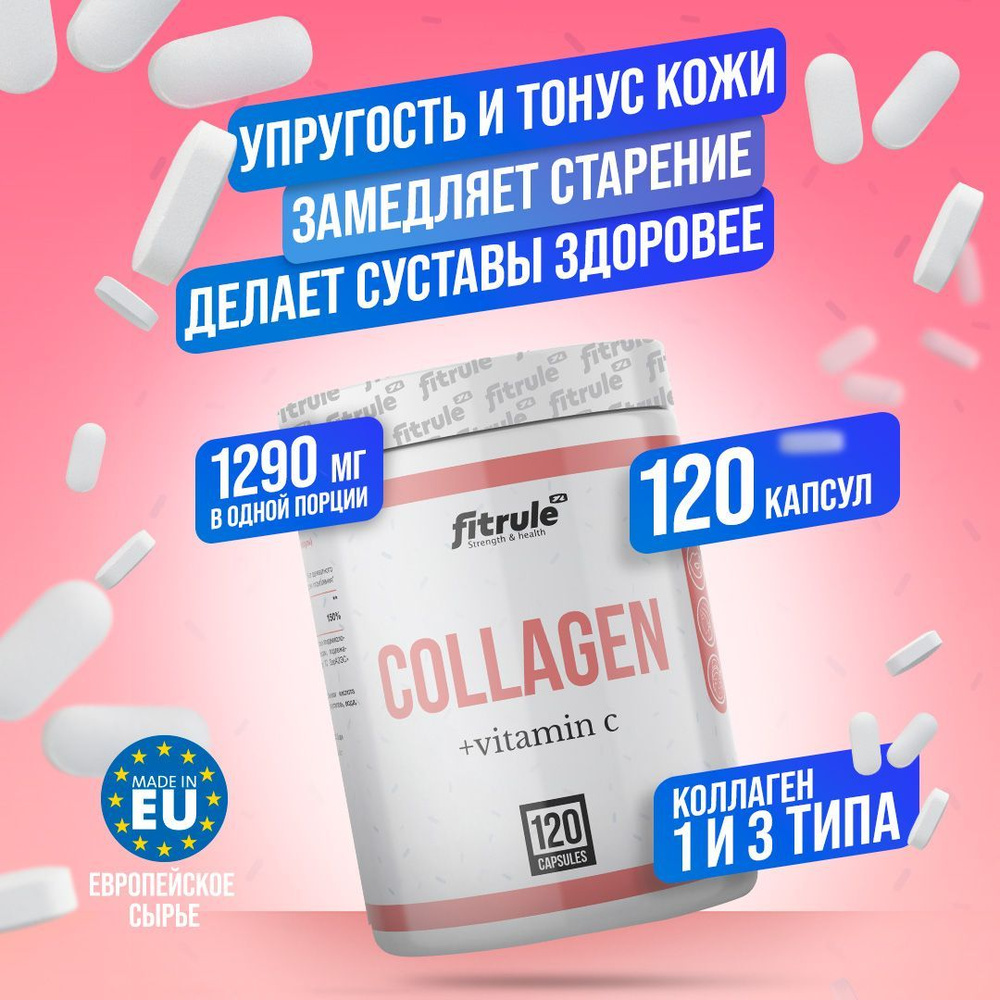 FitRule Коллаген + витамин С, аскорбиновая кислота витаминный комплекс ...