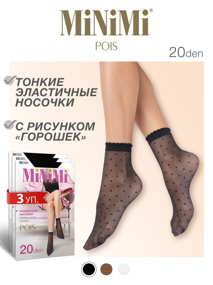Носки Minimi, 3 пары - купить с доставкой по выгодным ценам в интернет ...
