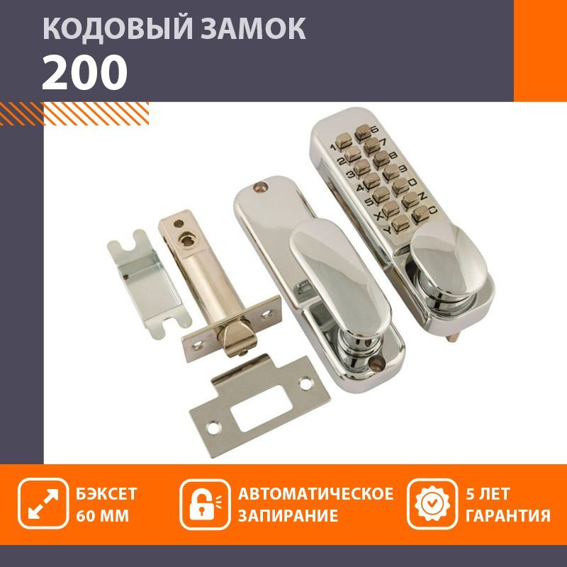 Врезной механический кодовый дверной замок Нора-М 200, беспроводной ...