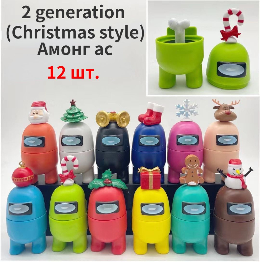 Фигурки из игры Амонг ас (Among us) набор 12 шт (разборные, высота 10 ...