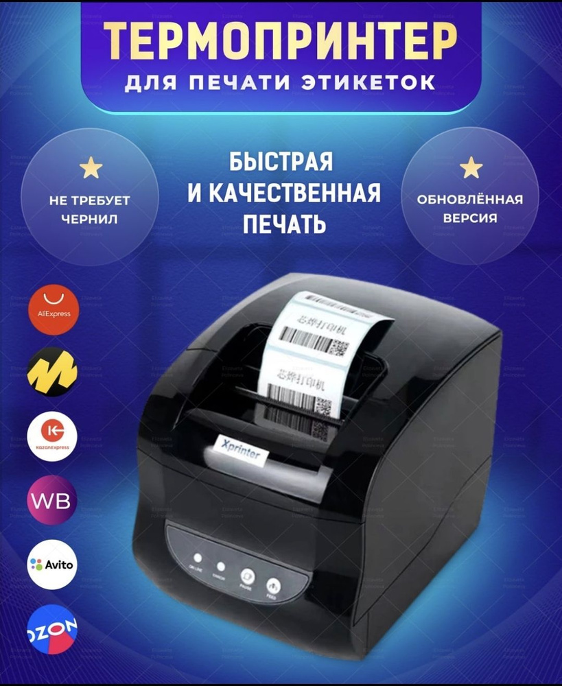 Принтер для наклеек этикеток Xprinter Xp 365b Монохромный печать