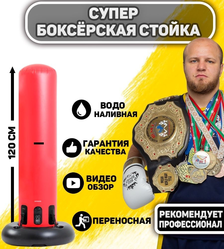 Груша напольная боксерская Детская ВЫСОТА 120 см надувная переносная ...