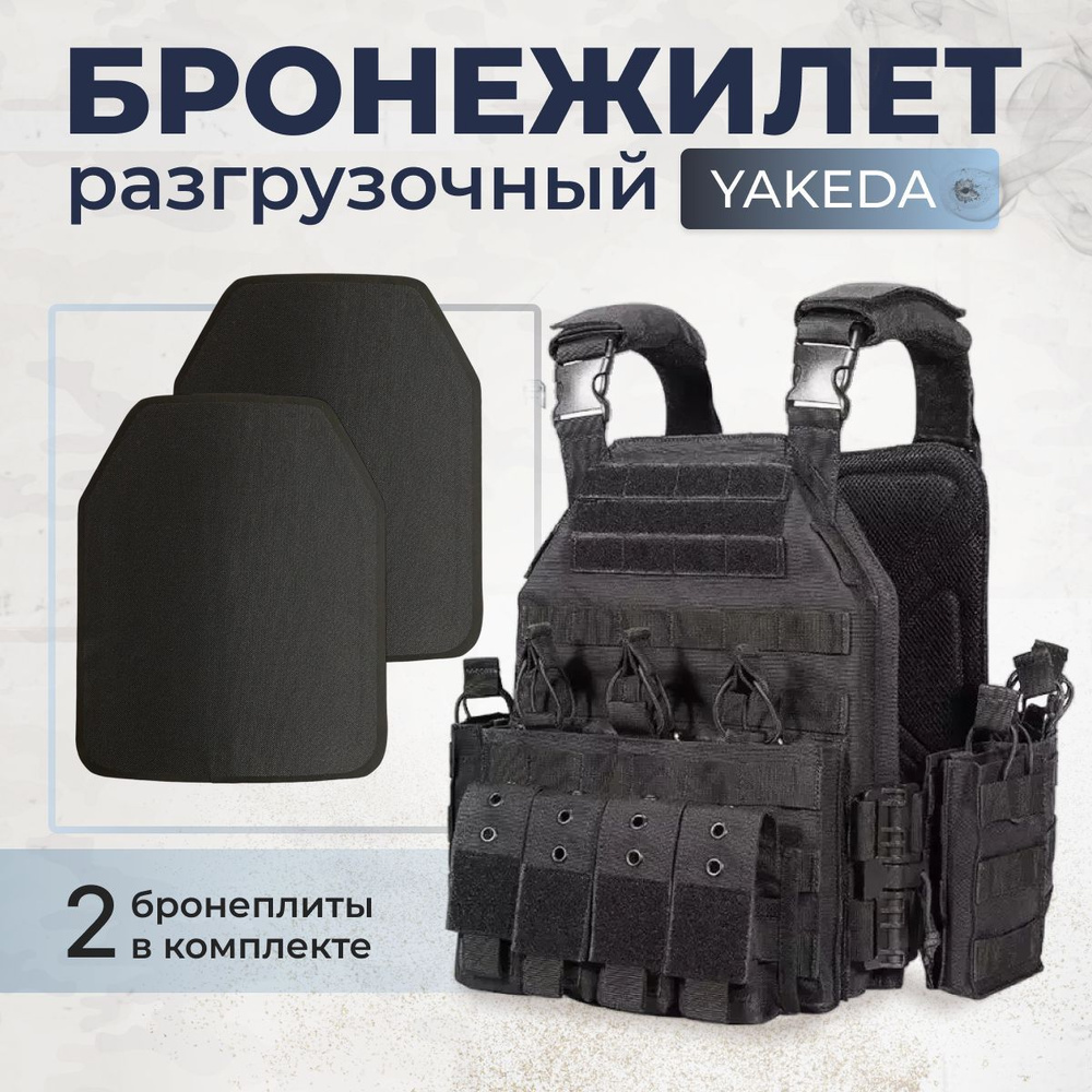 Военный тактический бронежилет (плитник) Yakeda 8300 c бронеплитами ...