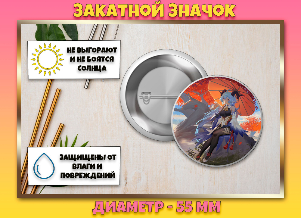 Значок закатной Genshin Impact - купить с доставкой по выгодным ценам в ...