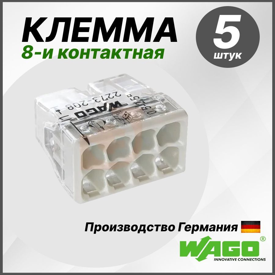 Соединительные клеммы для проводов 2273-208, 5 шт. - купить с доставкой ...