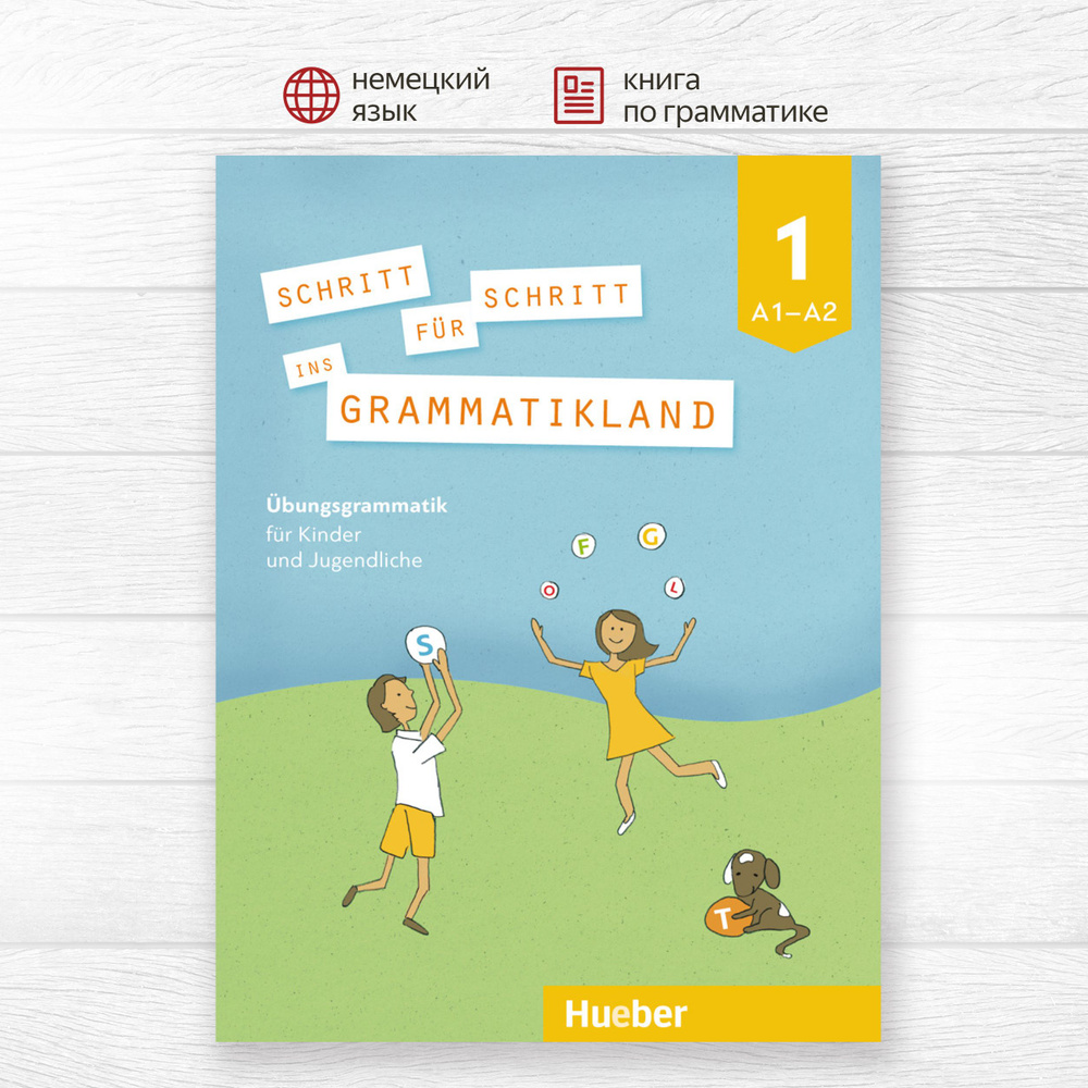 Schritt fuer Schritt ins Grammatikland 1 (А1-А2), грамматика немецкого ...