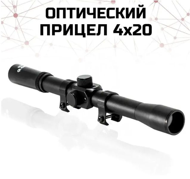 Оптический прицел 4x20 для пневматики винтовки воздушки - купить с ...