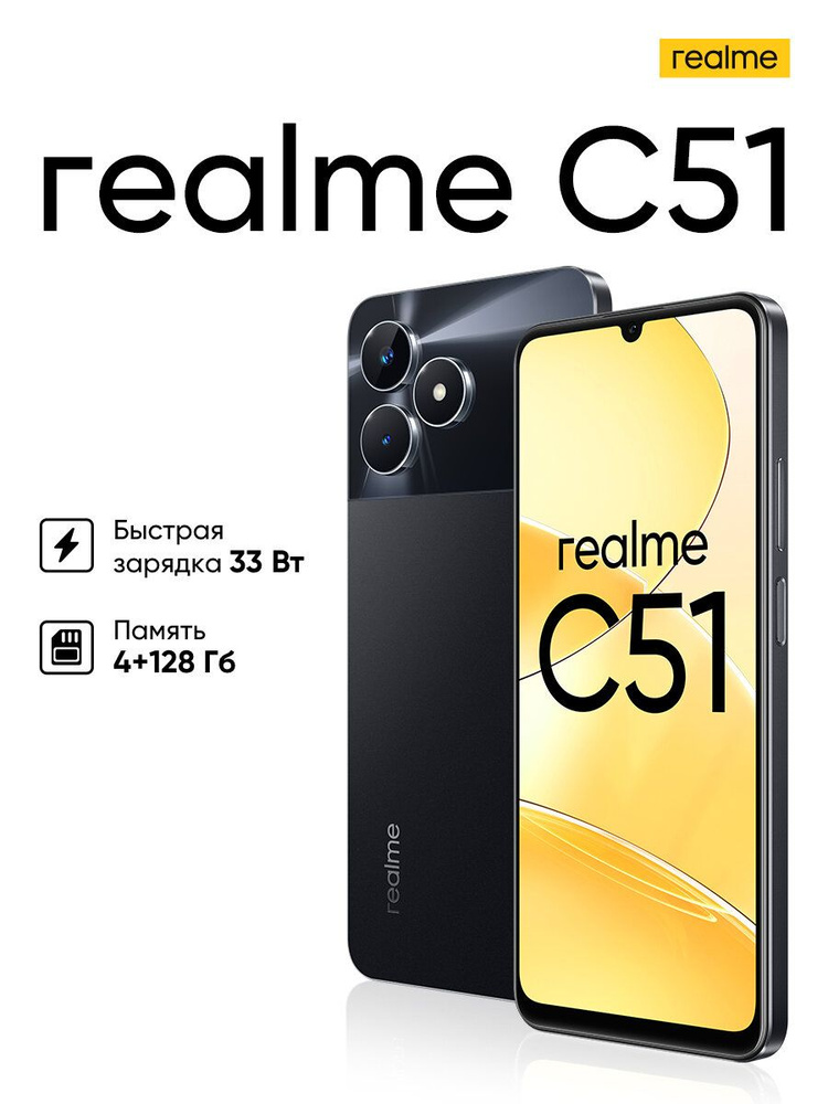 Смартфон realme C51 4/128 ГБ RU, 2 nano SIM - купить по выгодной цене в интернет-магазине OZON ...