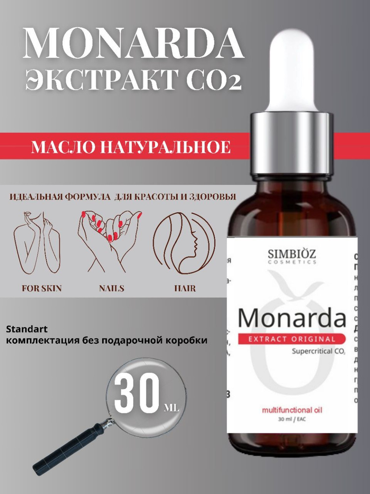 Масло монарды / экстракт монарды CO2 - купить с доставкой по выгодным ...