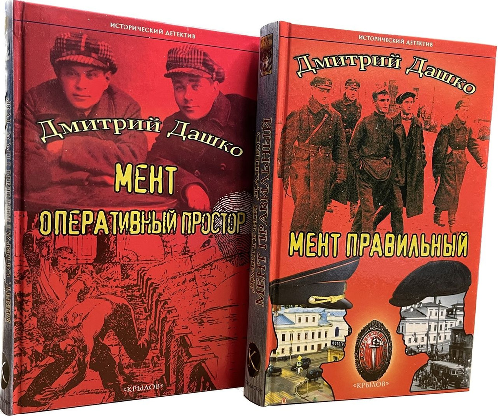 Серия "Исторический детектив" (комплект из 2 книг) | Дашко Дмитрий ...
