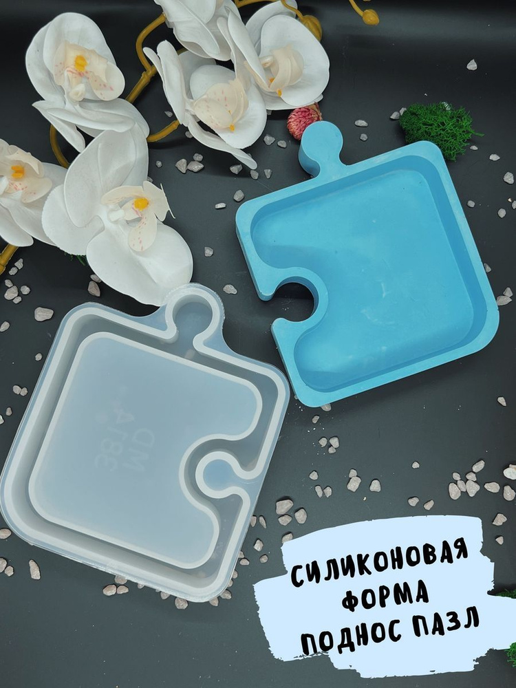 Силиконовая форма поднос Молд для гипса - купить с доставкой по ...