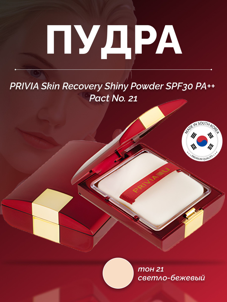 Пудра Skin Recovery Shiny Powder Pact Корея - купить с доставкой по ...