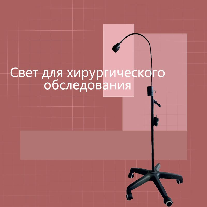 Хирургическая лампа, вертикальная медицинская лампа - купить с ...