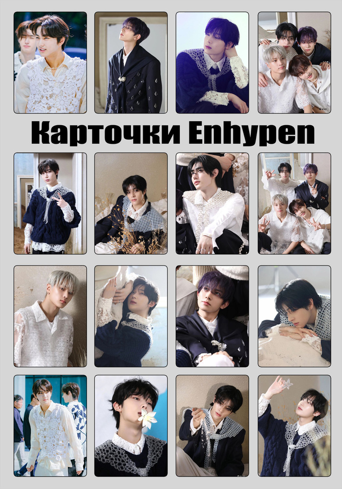 Карточки енхайпен Enhypen купить с доставкой по выгодным ценам в интернет магазине Ozon