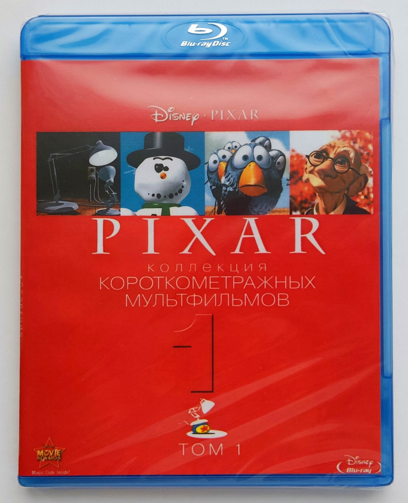 Disney Pixar. Коллекция короткометражных мультфильмов Pixar: Том 1. Blu ...