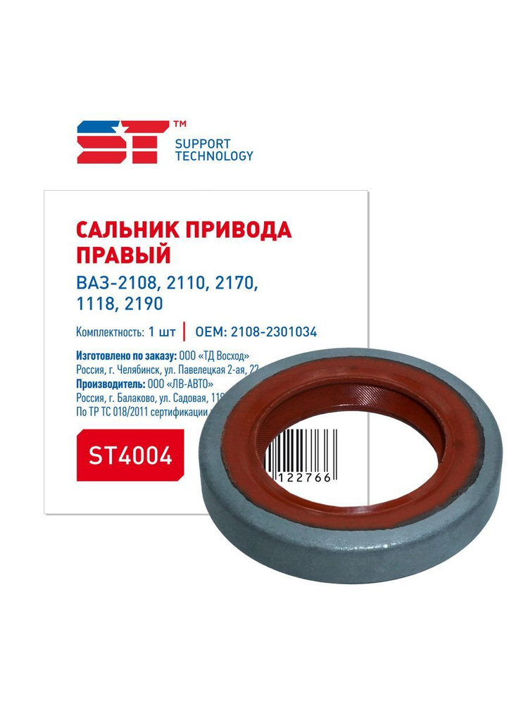 Сальник привода ВАЗ 2108 правый красный ST - SUPPORT TECHNOLOGY арт ...