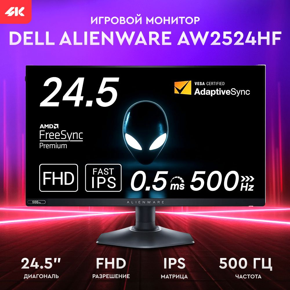 Монитор Dell Alienware AW2524HF 24.5" - купить по выгодной цене в ...