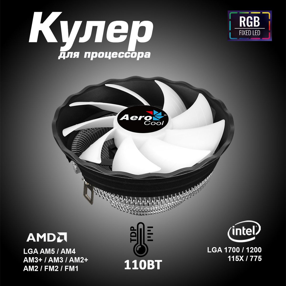 Кулер для процессора с подсветкой RGB, ОхлаждениеTDP 110W - купить ...