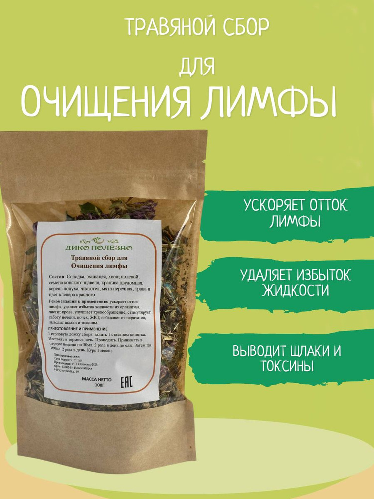 Травяной чай для очищения лимфы - купить с доставкой по выгодным ценам ...