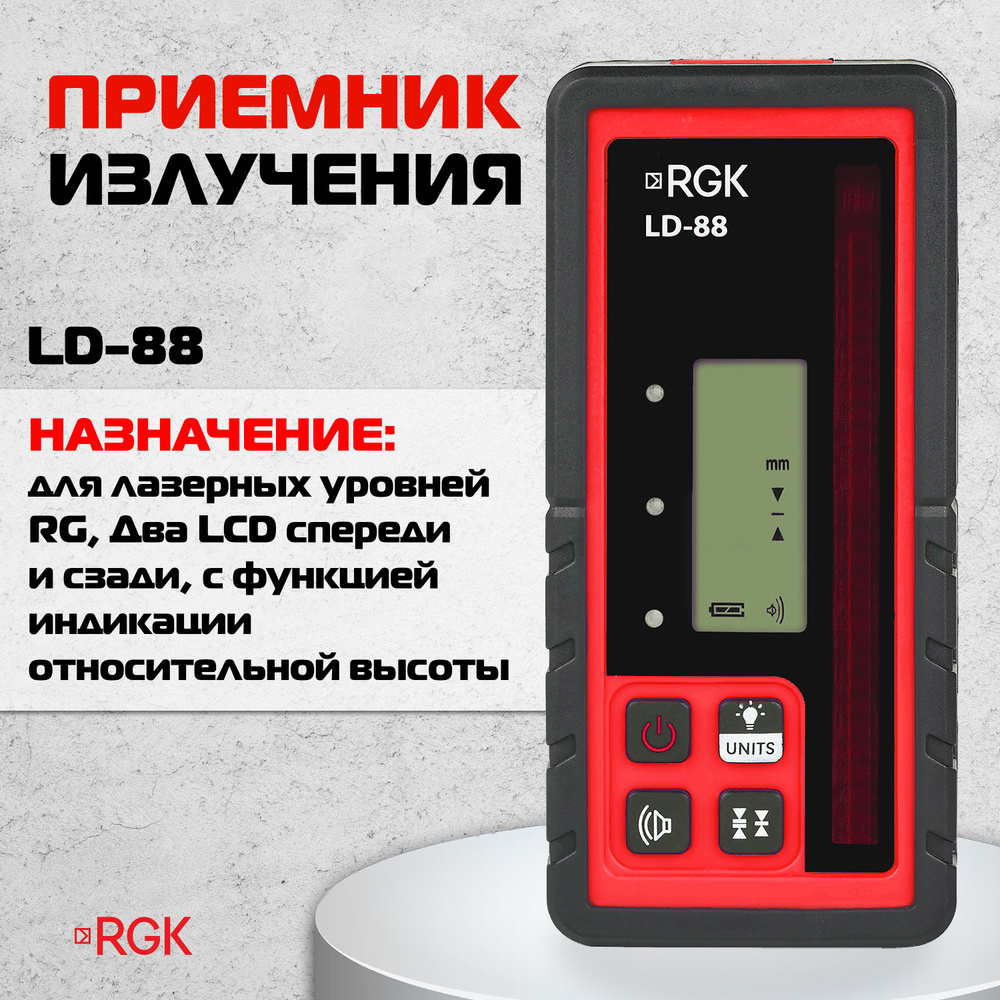 Приемник излучения RGK LD-88 купить на OZON по низкой цене (168616699)