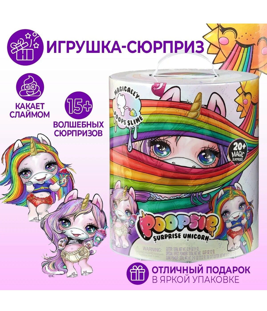 Игрушка сюрприз Poopsie Surprise Unicorn Пупсик Слайм Единорог - купить ...