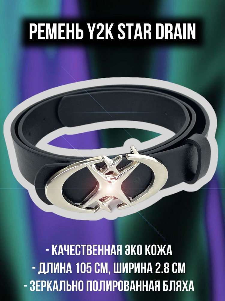 Ремень Y2K - купить с доставкой по выгодным ценам в интернет-магазине ...