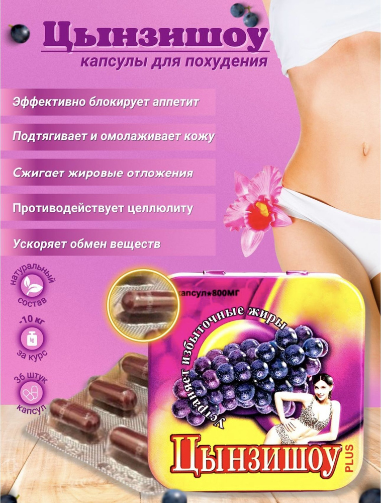 Цынзышоу жиросжигатель - купить с доставкой по выгодным ценам в ...