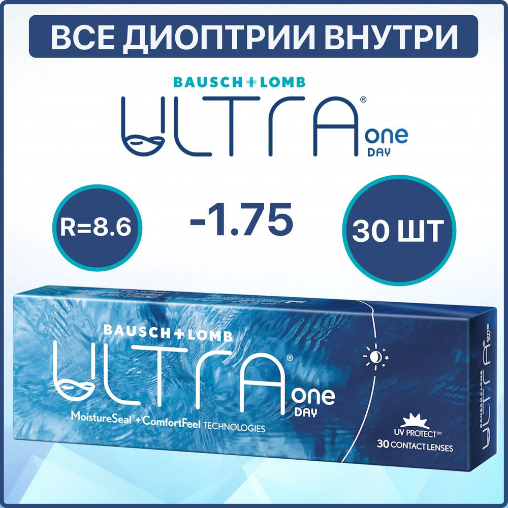 Контактные линзы для глаз однодневные Ultra ONE Day / Ультра 1 день ...