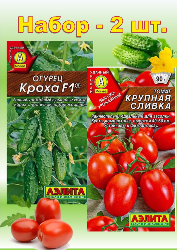Огурцы, Томаты Агрофирма Аэлита огурца КРОХА F1+ Томат КРУПНАЯ СЛИВКА ...