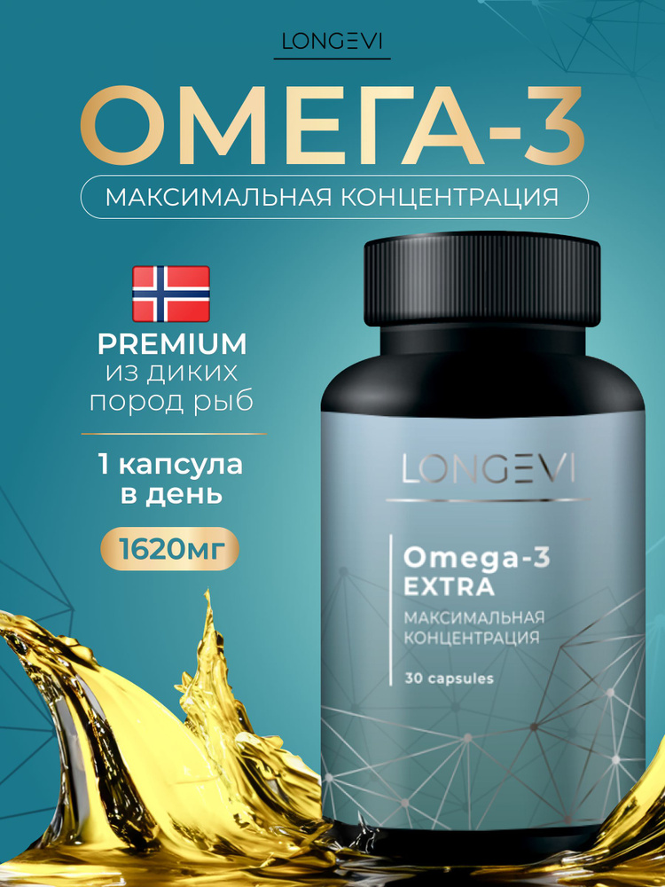 LONGEVI Омега 3 жирные кислоты высокой концентрации Экстра 620 EPA 280 ...