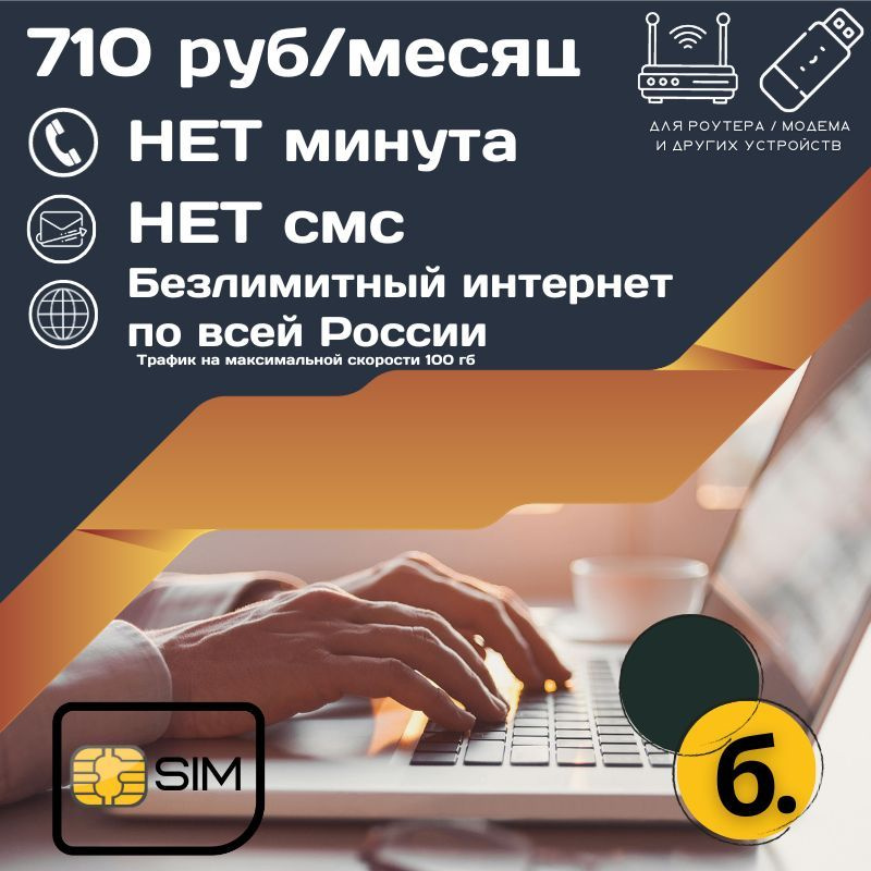 Тарифный план Сим карта Безлимитный Интернет Б И Л А Й Н по всей России ...
