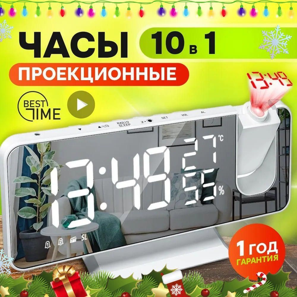 Часы электронные настольные, проекционные, с будильником, радио и ...