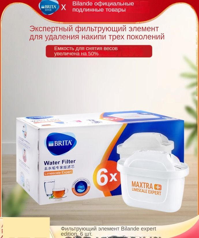 Фильтр для жесткой воды в кувшин BRITA MAXTRA+ Limescale 6 шт Брита ...