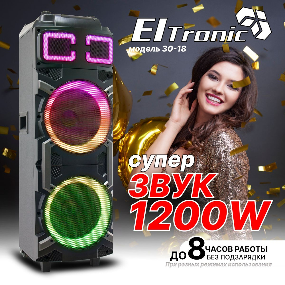 Беспроводная колонка Eltronic 30-18 CRAZY BOX 1200 - купить по доступным ценам в интернет ...