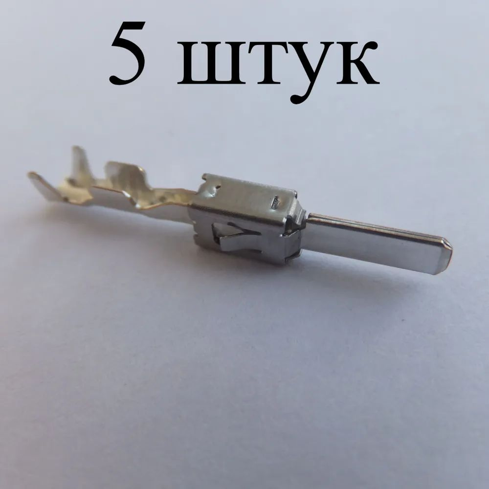 Пины для ремонтного провода 000 979 022 E (5 штук) для автомобилей VAG ...