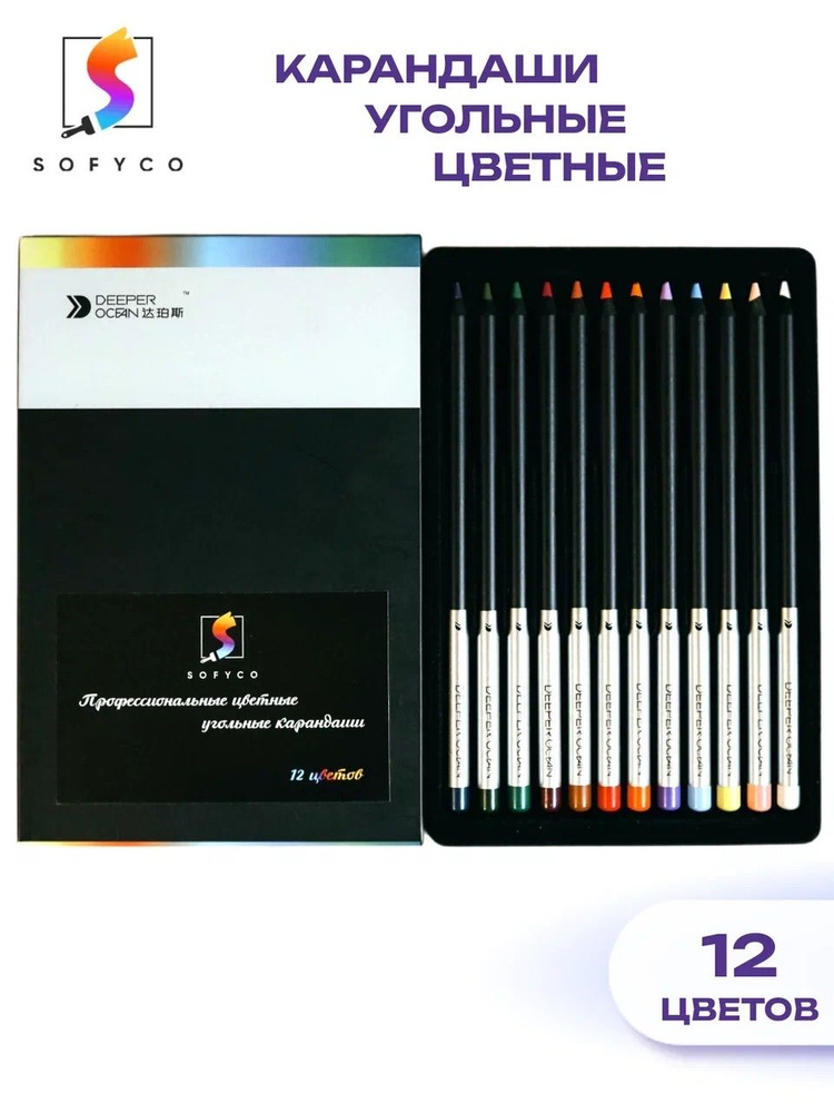 Набор угольных карандашей, цветные, 12 цветов - SOFYCO, для рисования и ...