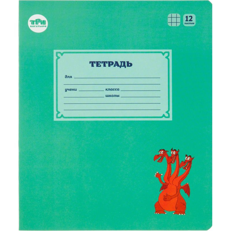 Комус Тетрадь школьная Три богатыря А5,12 л, клетка, 10 шт в упаковке ...
