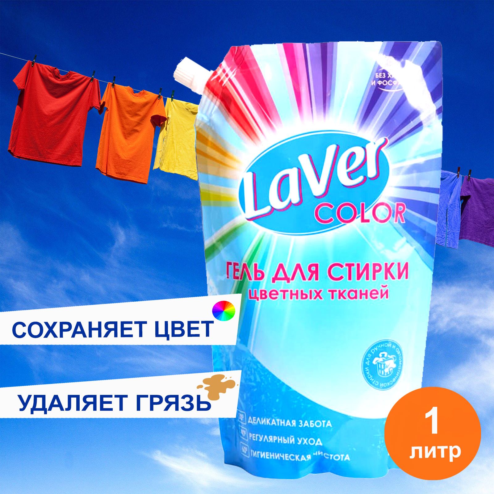 Гель для стирки цветного белья LaVer 1л - купить с доставкой по ...