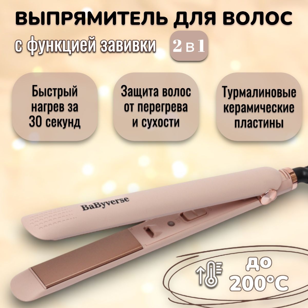 Выпрямитель для волос профессиональный; Плойка для для завивки волос ...