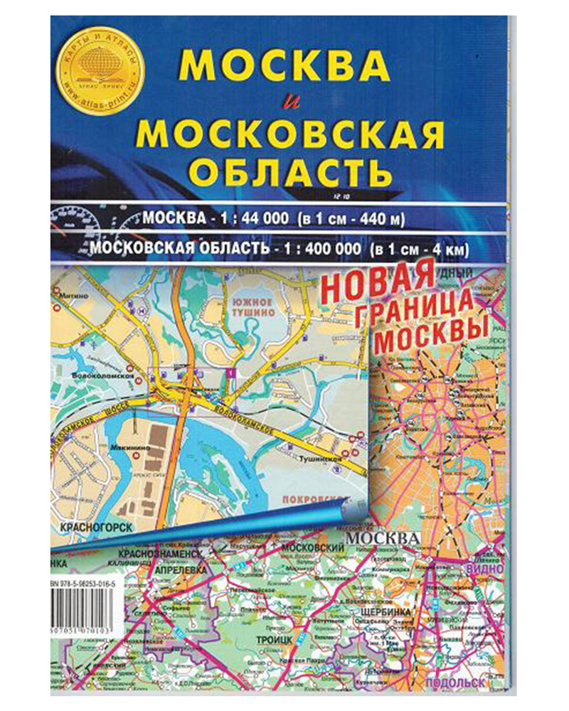 Карта Москвы и Московской области 100х70 см, складная - купить с ...