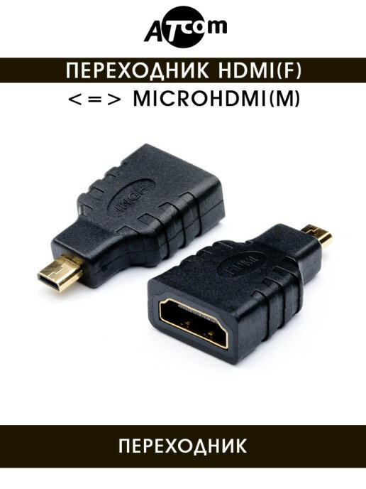 Переходник Hdmi Microhdmi Atcom At6090 купить с доставкой по выгодным ценам в интернет
