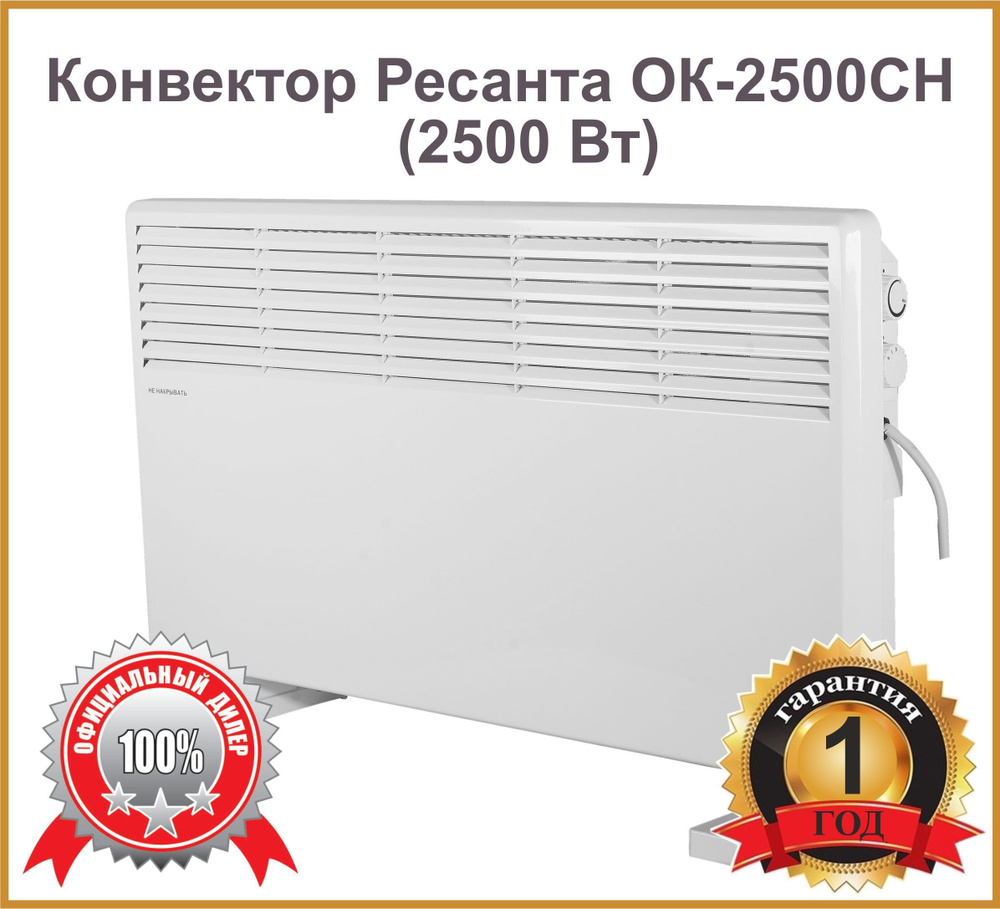 Обогреватель Ресанта ОК-2500СН купить по выгодной цене в интернет ...