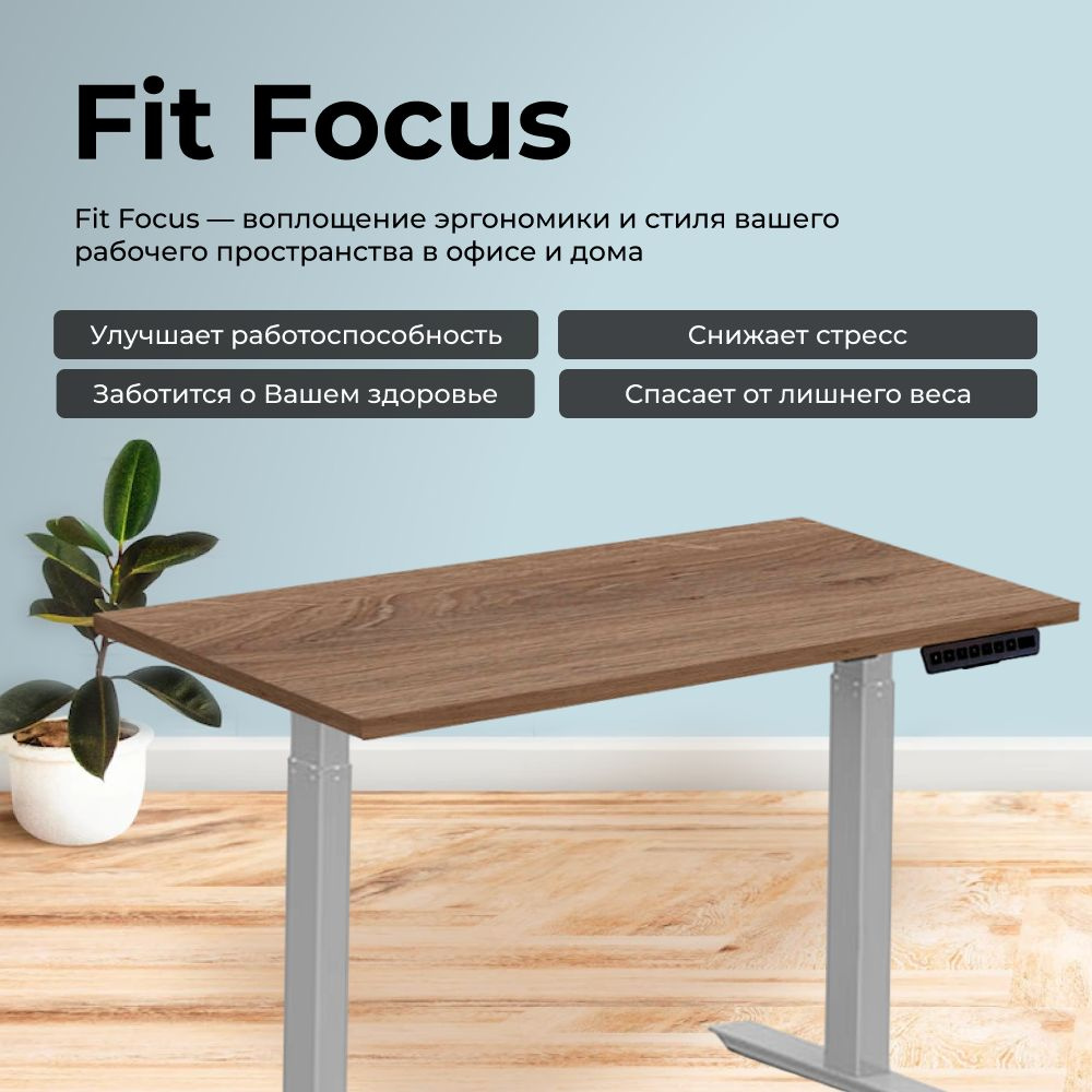 Компьютерный стол Fit Focus X-2_дуб Денвер трюфель, 130х67.5х68 см ...