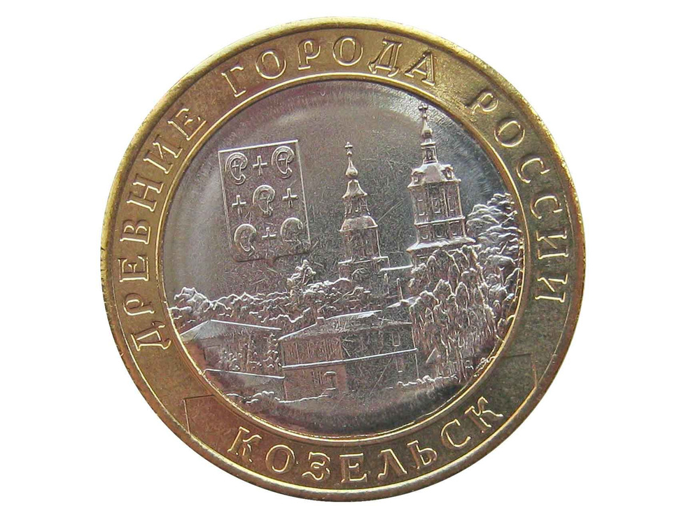 Монета России 10 рублей 2020 г. (Козельск) ММД - купить в интернет ...