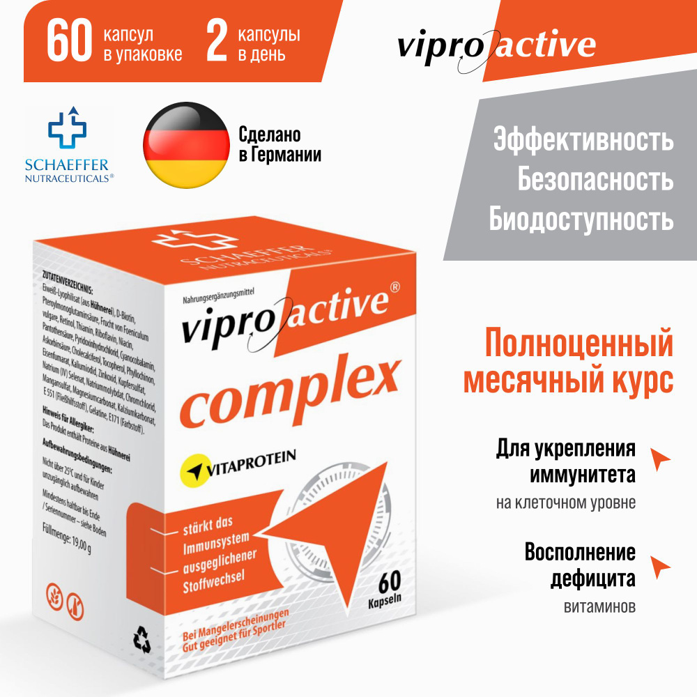 Випроактив Комплекс для иммунитета, (Германия) витаминно-минеральный комплекс, мультивитамины ...