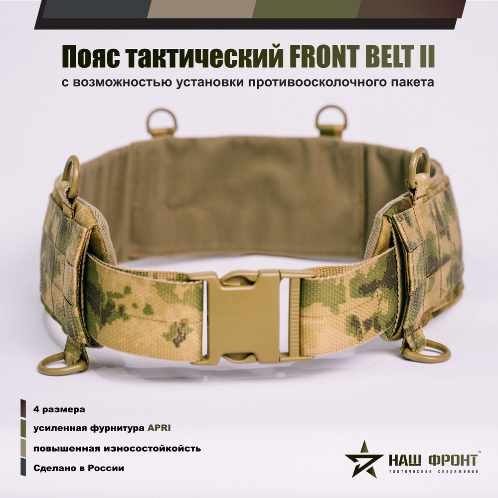 Пояс тактический FRONT BELT II - купить с доставкой по выгодным ценам в ...