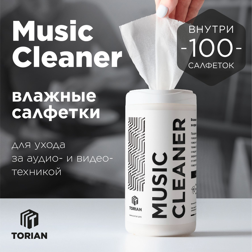 Влажные салфетки TORIAN - Music Cleaner для ухода за аудио и видео ...