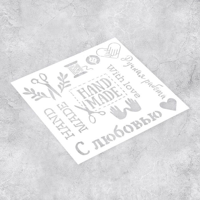 Трафарет для творчества .15х15 см .Надписи, цифры, буквы .Пластик ...