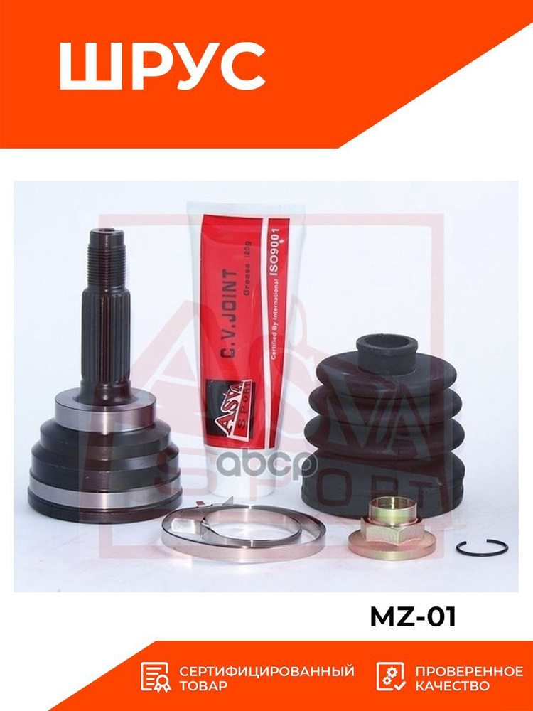 ШРУС наружный передний ASVA MZ-01 для Mazda FAMILIA 323( BD,BF) Kia AVELLA 1,5 - ASVA арт. MZ01 ...