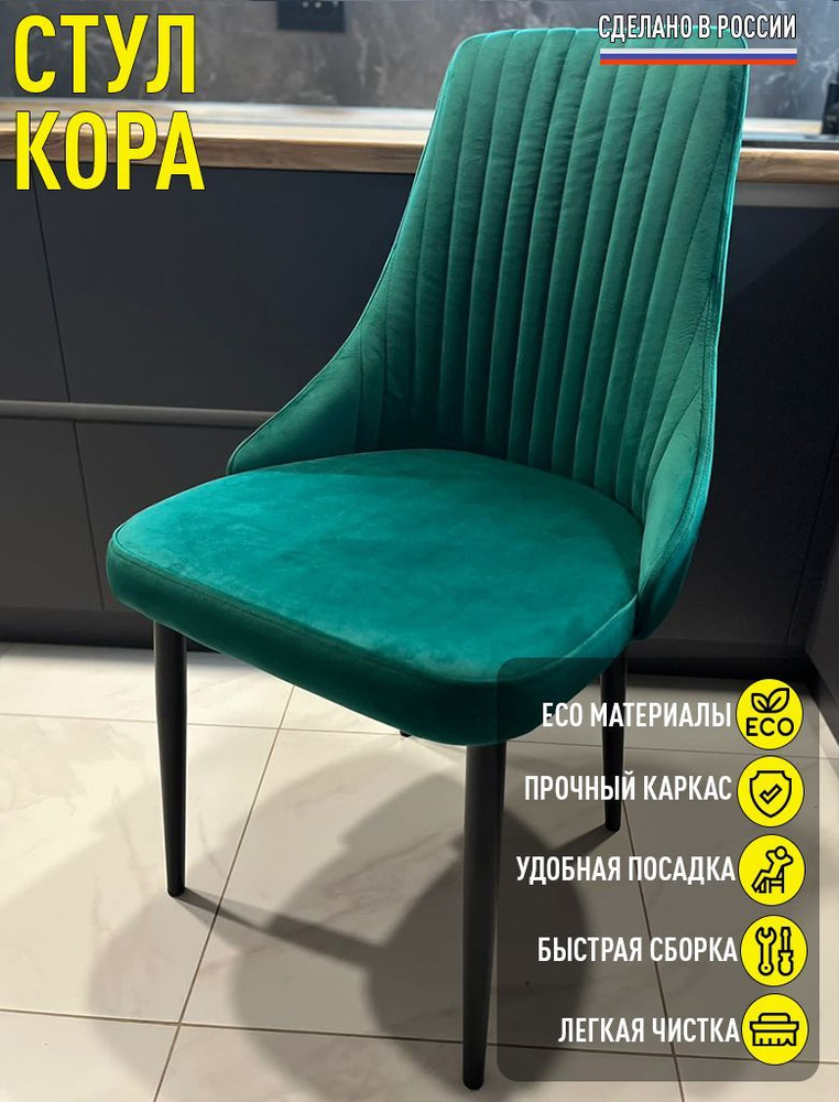 Стул Кора Лувр, 1 шт. - купить по низкой цене в интернет-магазине OZON ...